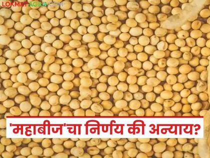 latest news Soybean Seed Production: Injustice to soybean producers by ...