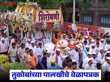संत तुकाराम महाराजांच्या पालखीचे वेळापत्रक जाहीर; वाचा पालखीचा कोणत्या ...