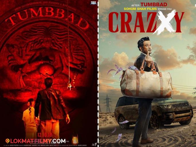 Crazxy Movie: 'तुंबाड'नंतर सोहम शाह यांच्या नव्या सिनेमाचं पहिलं पोस्टर, कधी रिलीज होणार ...