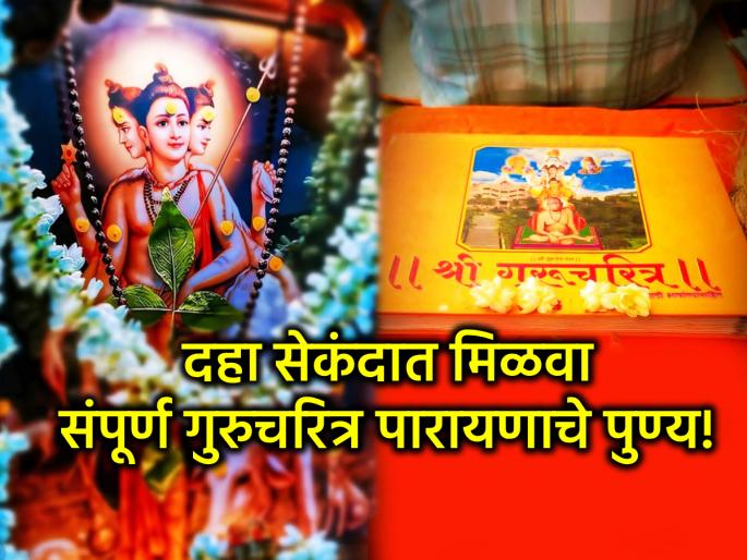 Adhik Maas 2026: अधिक मासातील शेवटचा गुरुवार; १० सेकंदात मिळवा संपूर्ण ...
