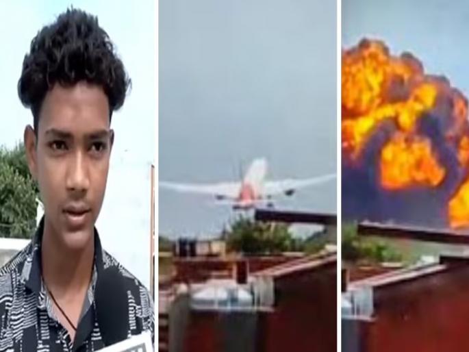 अहमदाबादचा विमान अपघात मोबाईलमध्ये रेकॉर्ड केला अन् आयुष्यच बदललं, ‘तो ...
