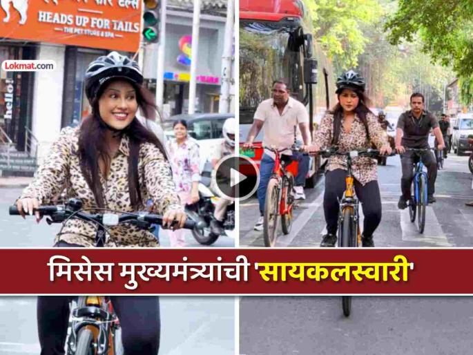 अमृता फडणवीस यांचा सायकलने प्रवास! पर्यावरण संवर्धनासाठी उचलले ...
