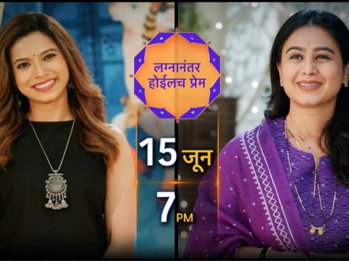 'लग्नानंतर होईलच प्रेम' मालिकेत अनघा भगरेची एन्ट्री, साकारणार डॉक्टरची ...