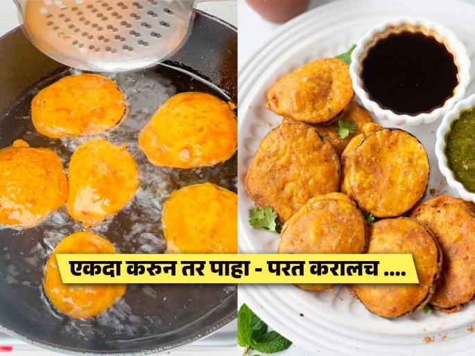 चहासोबत एकदा खा ‘अशी’ खमंग वांग्याची भजी, पहिल्या पावसाची रंगत वाढवणारा ...