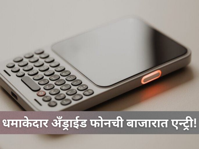 Smartphone: थेट ब्लॅकबेरी आणि आयफोनशी स्पर्धा? धमाकेदार अँड्राईड फोन ...