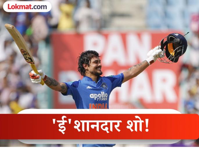 Ishan Kishan : वादळी शतकासह ईशान किशनने मोडला मॅक्सवेलचा विक्रम ...