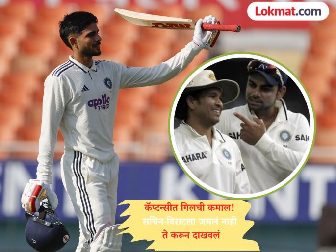 ३५१ दिवसांत १००० धावा! कॅप्टन्सीत शुभमन गिलचा मोठा धमाका! सचिन ...
