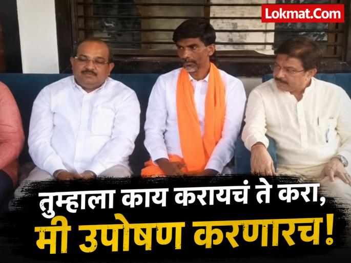 'नोंदीनुसार सरसकट ५८ लाख कुणबी प्रमाणपत्रे द्या'; जरांगे उपोषणावर ठाम ...