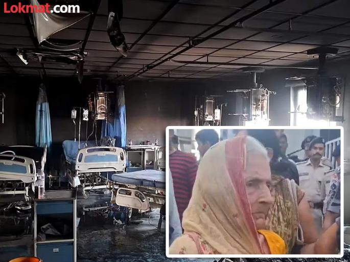 Muzaffarpur Fire: ९५ वर्षांच्या आजी बनल्या देवदूत! स्वतःचा ऑक्सिजन ...
