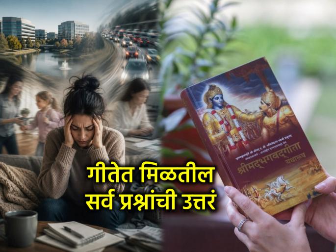 Bhagvad Geeta: अतिविचार आणि अस्वस्थतेवर गीतेत दिलाय कायमस्वरुपी उपाय ...