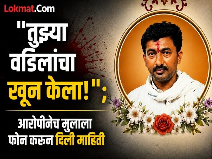 "तुझ्या वडिलांवर वार केलेत!"; परळीत हॉटेल चालकाची गळा चिरून हत्या ...