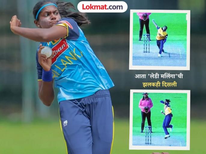 T20 World Cup पदार्पणात 'लेडी मलिंगा'नं लुटली मैफील! कोण आहे Mithali ...
