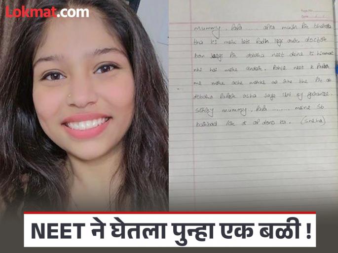 NEET Paper Leak: नागपूरमध्ये आली, डॉक्टर होण्याच्या जिद्दीने परीक्षा ...