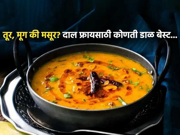 दाल फ्राय करण्यासाठी कोणती डाळ बेस्ट? रणबीर ब्रार सांगतो योग्य डाळ आणि ...