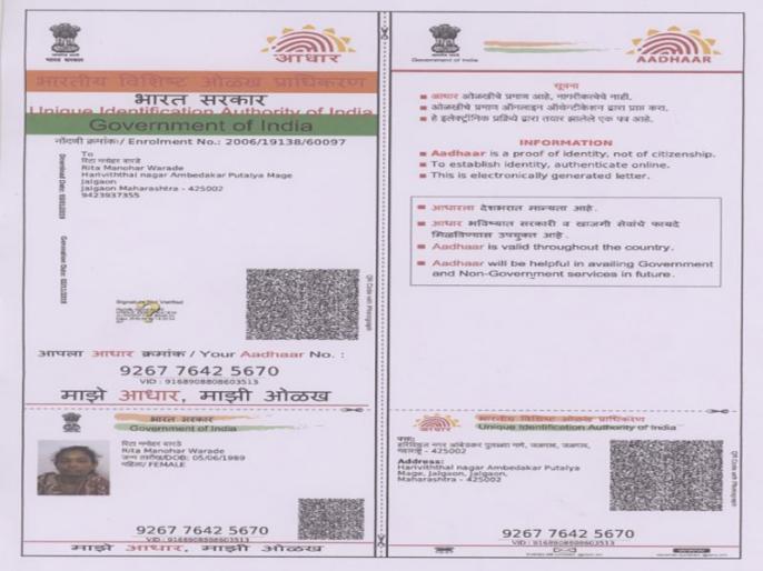 सात वर्षानंतर मिळाला ‘आधारकार्डचा आधार Marathi News The Basis Of