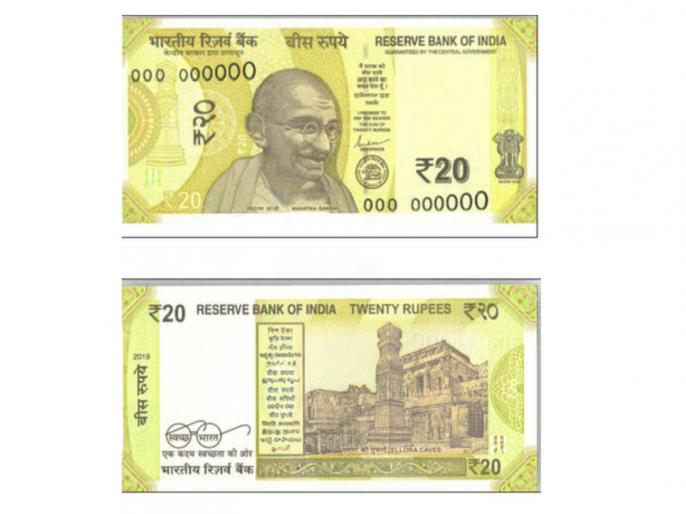 New 20 Rs Note, Know More About It | पिवळ्या रंगाची 20 रुपयांची नवी नोट ...