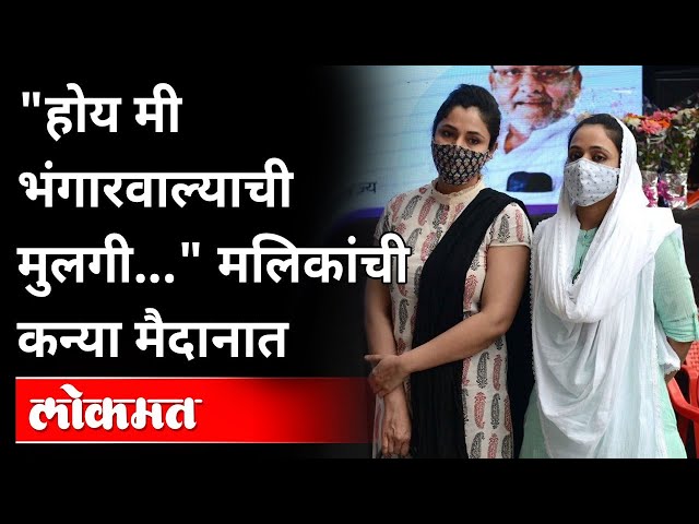 "होय मी भंगारवाला आहे..." असं का म्हणाले नवाब मलिक? Nawab Malik ...