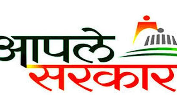 वाशिम जिल्ह्यातील ६१ गावांमध्ये सुरु होणार 'आपले सरकार सेवा केंद्र ...