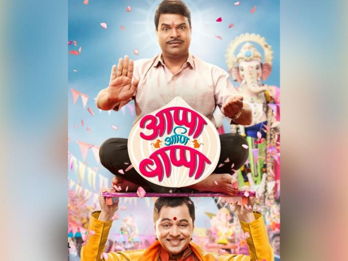 आप्पा आणि बाप्पा व्हिडिओ | Latest Appa Ani Bappa Movie Popular & Viral ...