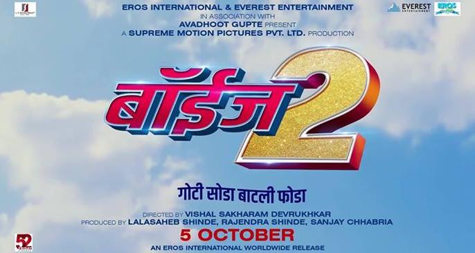 बॉईज २ व्हिडिओ | Latest Boyz 2 Marathi Movie Popular & Viral Videos ...