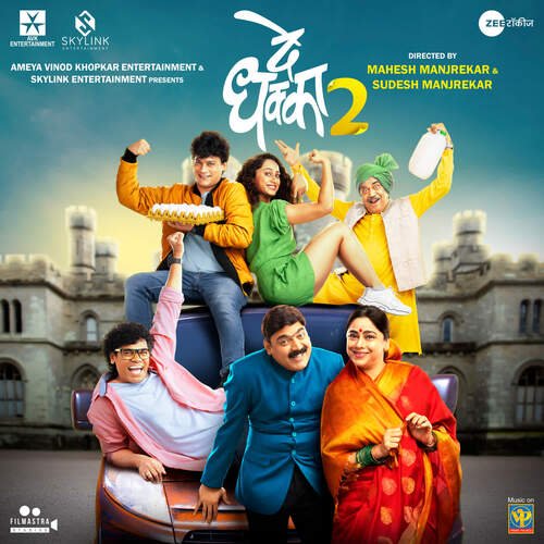 De Dhakka 2 | De Dhakka 2 Marathi Movie | De Dhakka 2 Release Date | De Dhakka 2 Review in ...