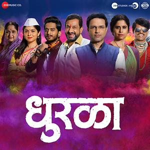 धुरळा मराठी बातम्या | dhurala movie, Latest News & Live Updates in ...