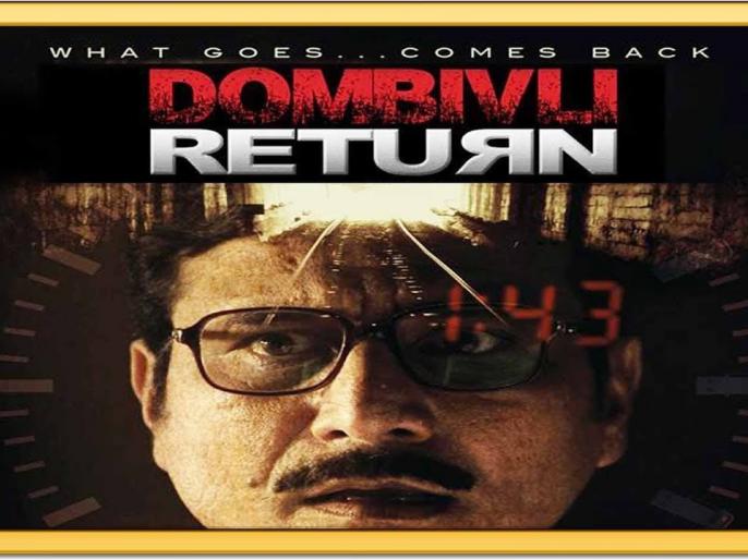 डोंबिवली रिटर्न मराठी बातम्या | Dombivli Returns Movie, Latest News ...