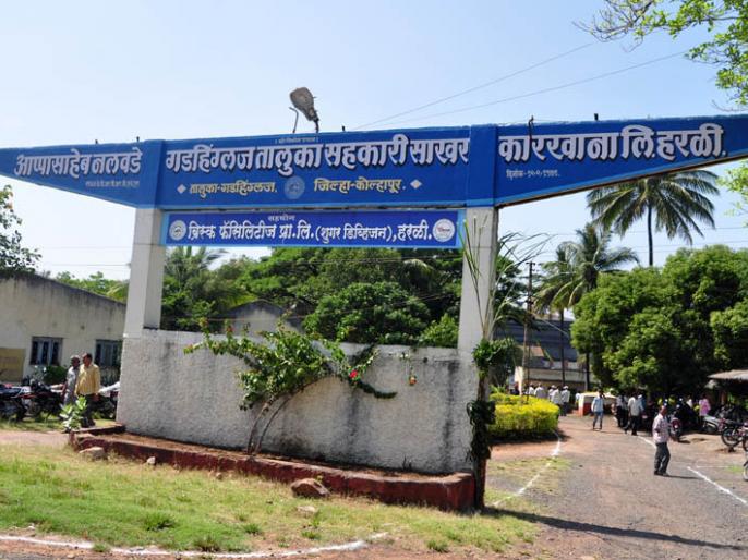 गडहिंग्लज कारखान्याचा ताबा पुन्हा संचालक मंडळाकडे ! - Marathi News ...