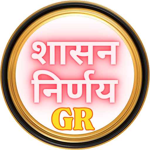शासन निर्णय मराठी बातम्या | Government GR, Latest News & Live Updates ...