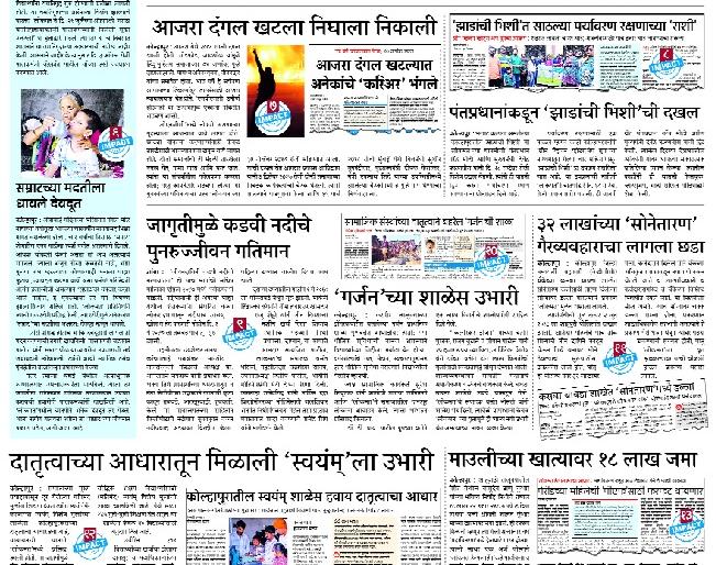 लोकांच्या हाकेला धावून जाणारा ‘लोकमत’ प्रश्न सोडविणारी पत्रकारिता ...