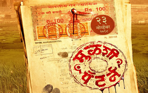 मुळशी पॅटर्न मराठी बातम्या | Mulashi Pattern Marathi Movie, Latest News ...