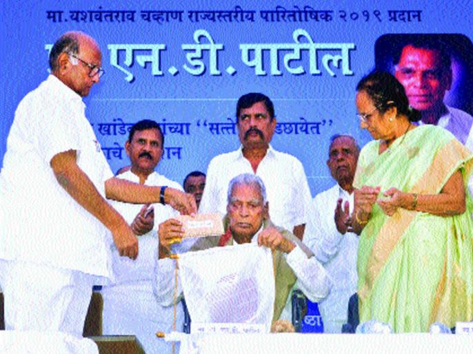 कर्मवीरांचे स्वप्न एन. डी. पाटील यांनी पूर्ण केले - शरद पवार - Marathi ...