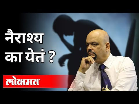 नैराश्यावर डॉ बर्वेंची अनोखी कविता | Psychiatrist Dr Rajendra Barve On ...