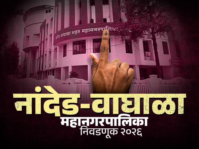 Nanded Waghala Municipal Election Results 2026 Marathi News | नांदेड ...