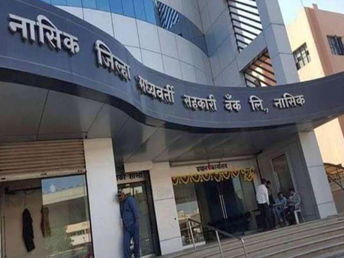 नाशिक जिल्हा मध्यवर्ती सहकारी बँक आर्थिक अडचणीत - Marathi News | Nashik ...