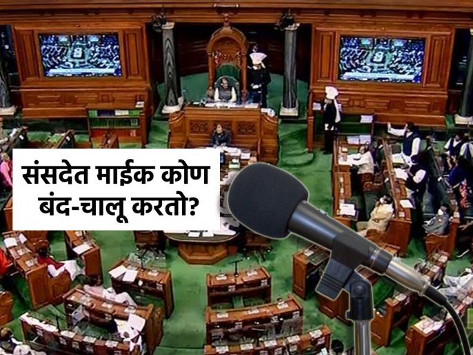 Who actually switches on and off mics in Parliament and how is it done ...