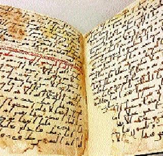 The Oldest Quran In The World? | जगातील सर्वात जुने कुराण ब्रिटनमध्ये ...