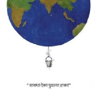 First Prize For Vivek Prabhu Keluskar'S Cartoon In State-Level ...