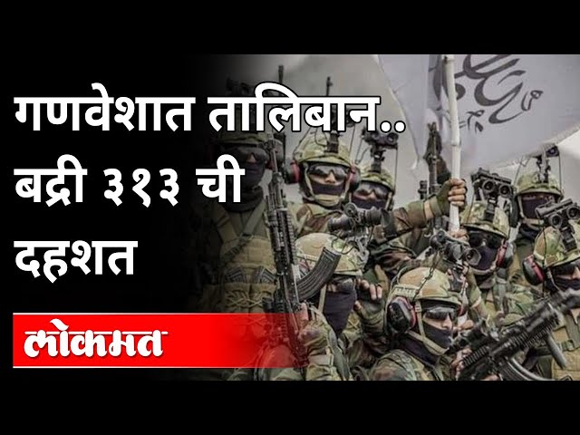 हे कमांडो अमेरिकेचे की तालिबानचे ? Badri 313 | Taliban Special Forces ...