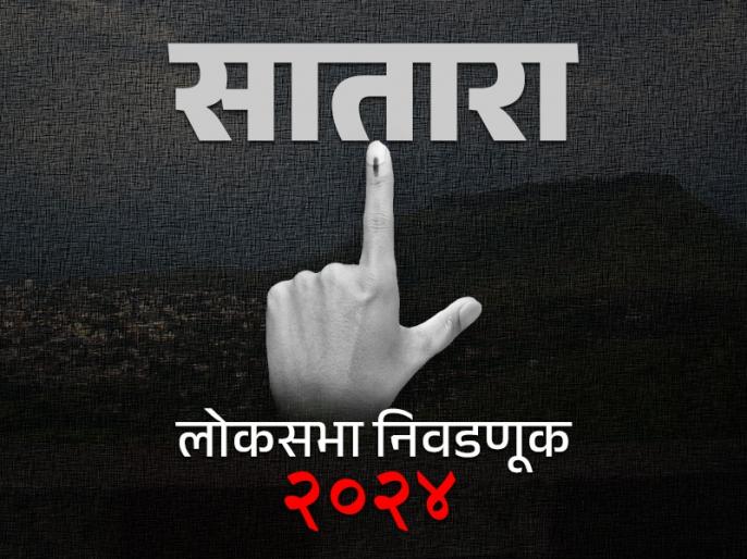 Satara Lok Sabha Election Results | Lok Sabha Election Result 2024 ...