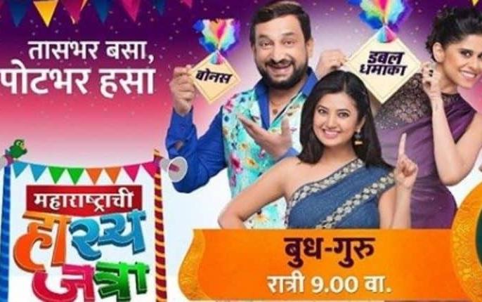 महाराष्ट्राची हास्य जत्रा मराठी बातम्या | Maharashtrachi Hasya Jatra ...