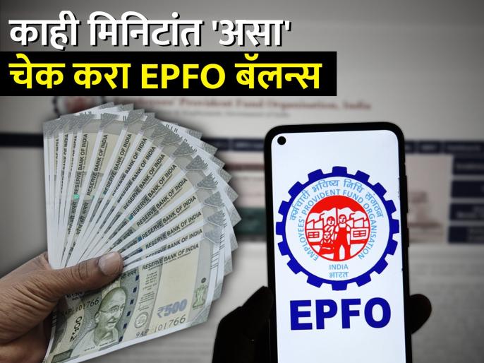 Check Your PF Balance Quickly Without Visiting EPFO Website: A Step-by ...