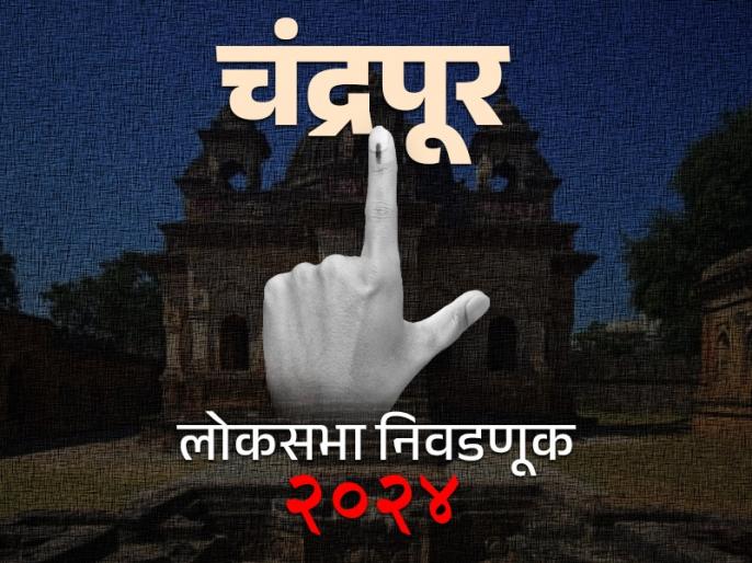 Chandrapur Lok Sabha Election Results 2024 | Lok Sabha Election Result ...