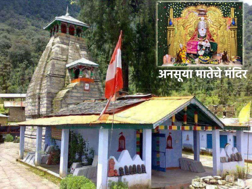 Travel: आज अनसूया माता जयंती; त्यानिमित्त जाणून घ्या भारतात कुठे आहे ...