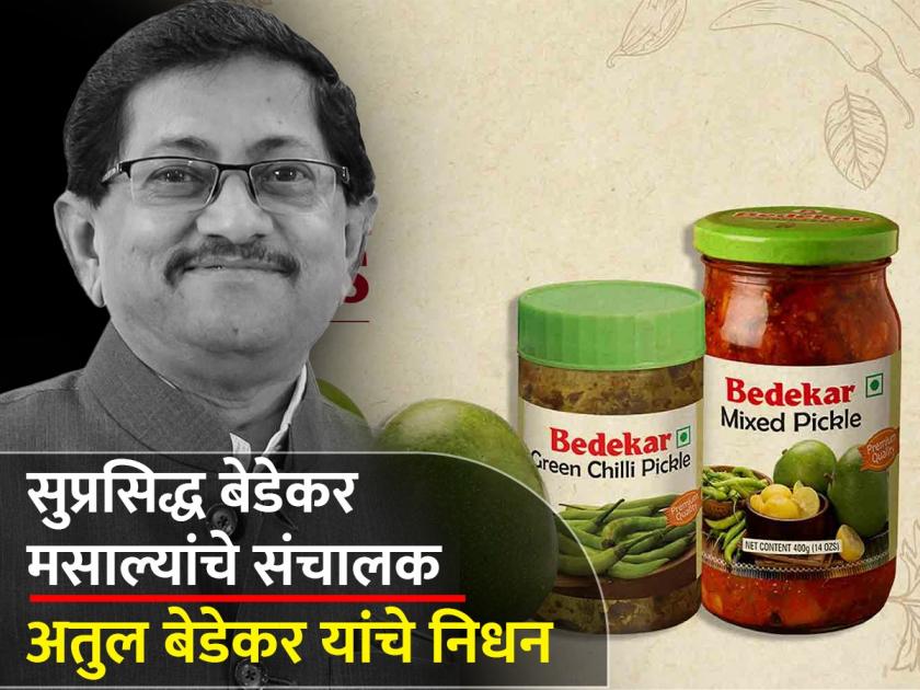 व्ही. पी. बेडेकर अँड सन्सचे संचालक अतुल बेडेकर यांचे निधन - Marathi ...