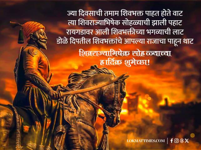 Shivrajyabhishek Din 2026 Wishes: Share Messages, Images, WhatsApp ...