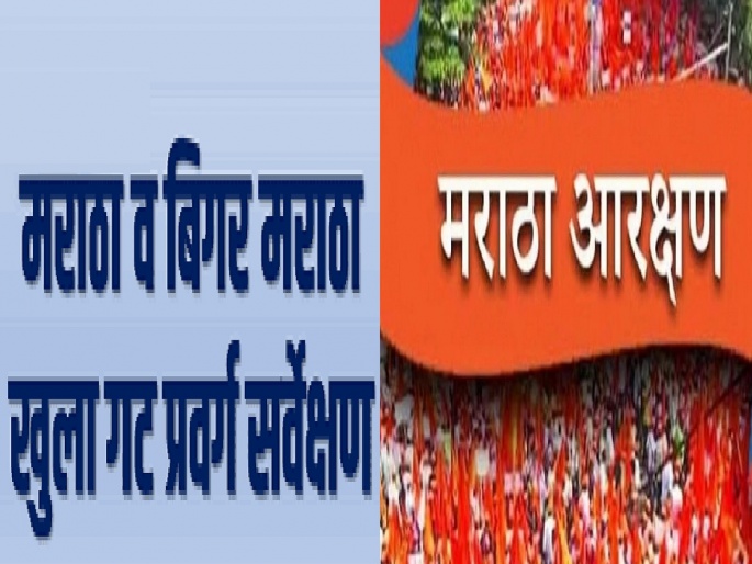 Maratha Caste Survey to Begin from Today Across Maharashtra - www ...