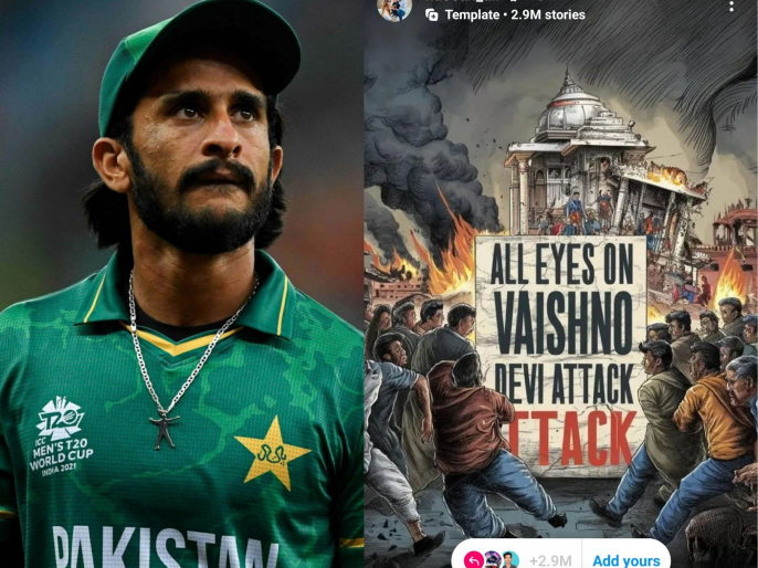 ‘All Eyes on Vaishno Devi’: Pakistan Cricketer Hassan Ali Condemns J&K ...