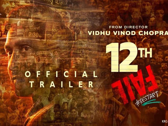 12th Fail Box Office Collection Day 10: वीकेंड पर '12वीं फेल' की दमदार ...