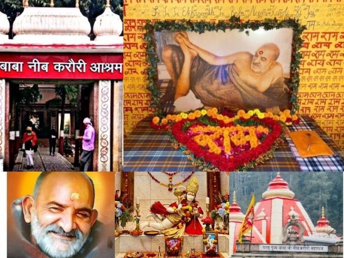 Neem Karoli Baba: जानिए बाबा नीब करोली के बारे में, जिन्हें महावीर ...